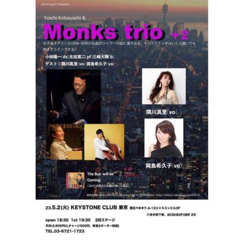 小林陽一モンクストリオfeat.太田寛二＋2ボーカルライブ！ | KEYSTONE CLUB 東京