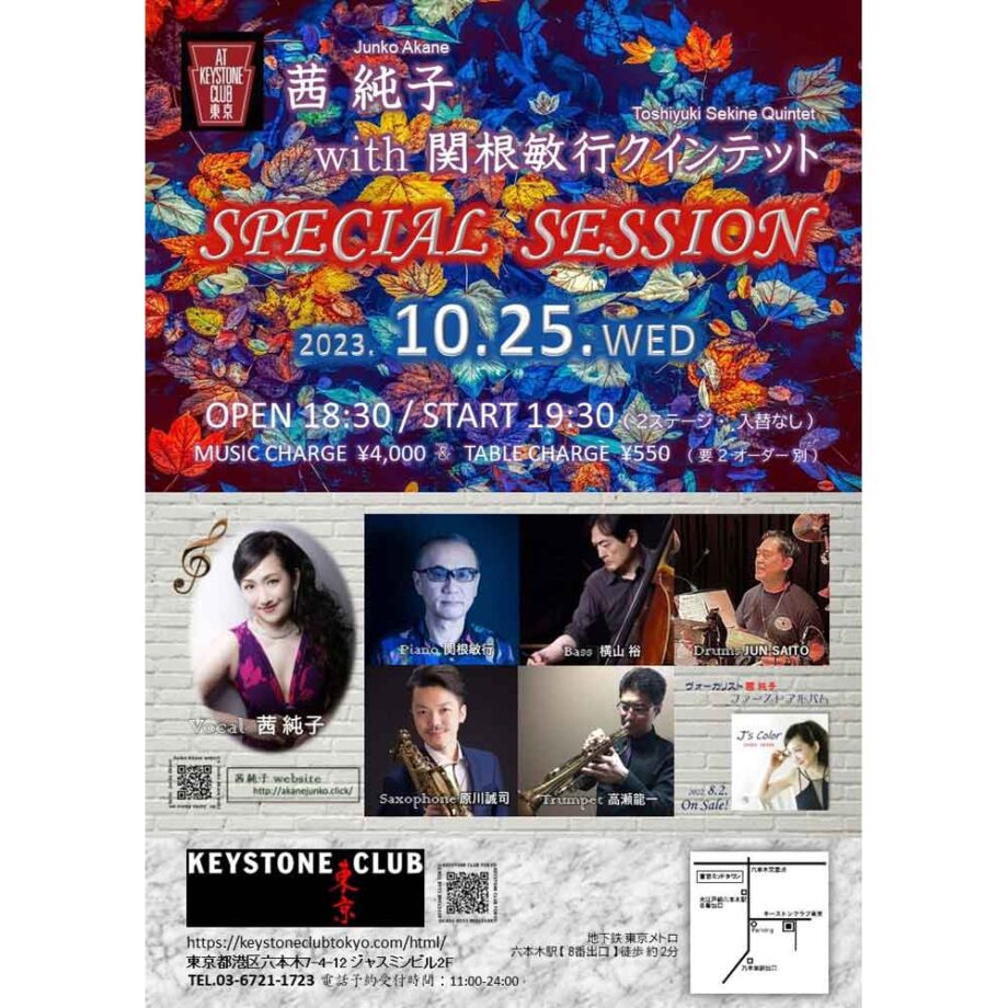 茜 純子 with 関根敏行クインテット SPECIAL SESSION | KEYSTONE CLUB 東京