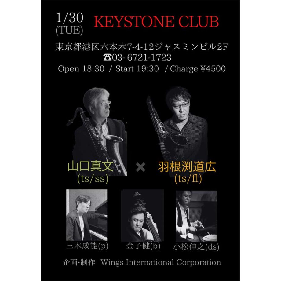 魅惑のテナーサックス響宴 | KEYSTONE CLUB 東京