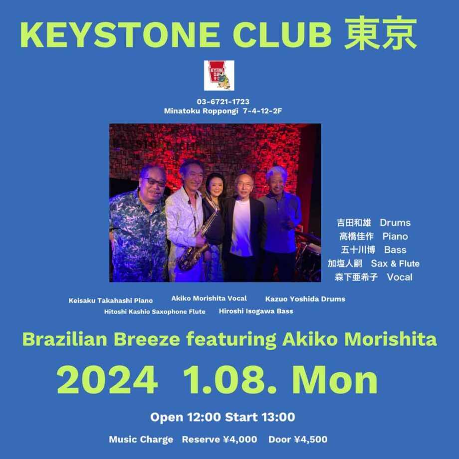 Brazilian Breeze featuring Akiko Morishita | KEYSTONE CLUB 東京