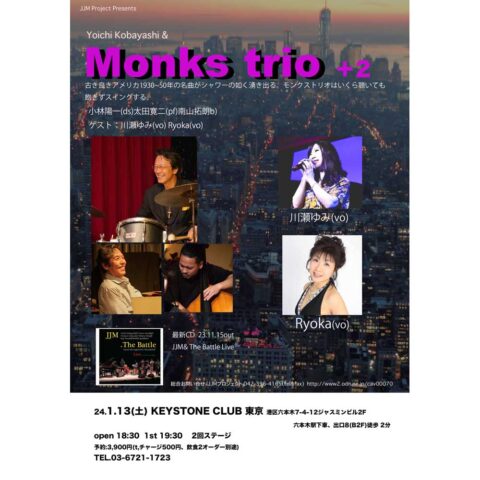 小林陽一モンクストリオfeat.太田寛二(pf)+2ボーカルライブ！ | KEYSTONE CLUB 東京