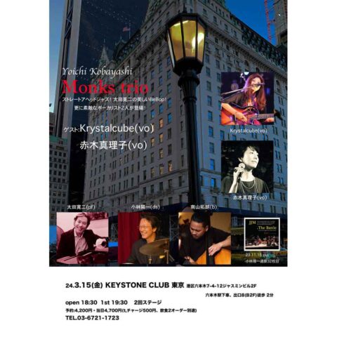 小林陽一モンクストリオ＋2ボーカルライブ！ | KEYSTONE CLUB 東京