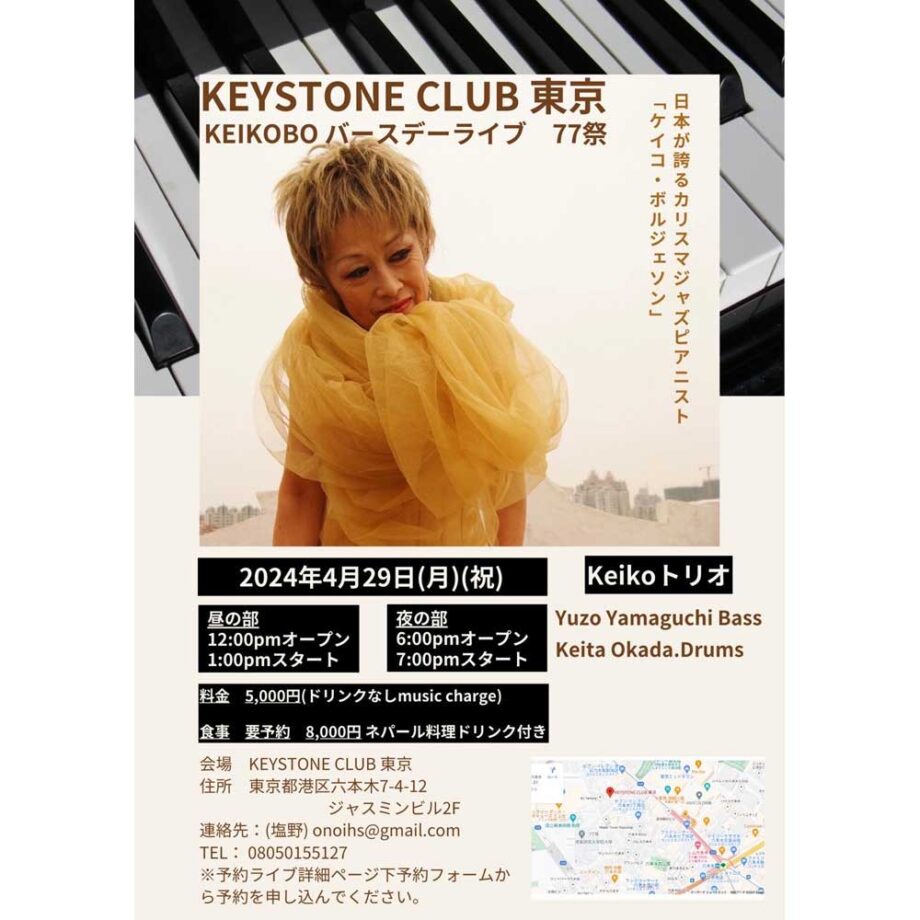 ケイコボルジェソンバースデーライブ（昼の部） | KEYSTONE CLUB 東京