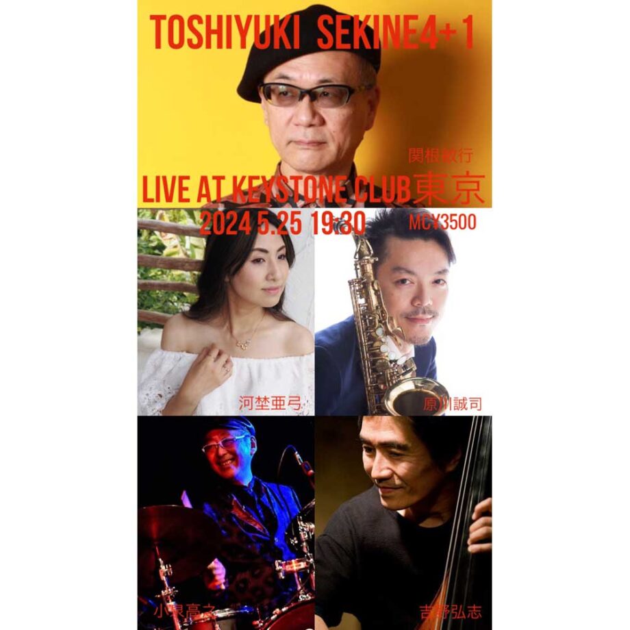 関根敏行カルテットwith河埜亜弓 | KEYSTONE CLUB 東京