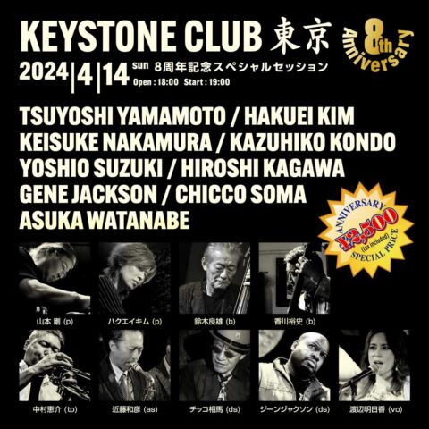 KEYSTONE CLUB 8周年スペシャル・セッション | KEYSTONE CLUB 東京