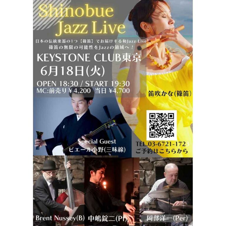 Shinobue Jazz Live | KEYSTONE CLUB 東京