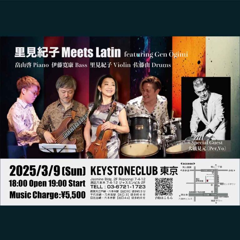 里見紀子Meets Latin | KEYSTONE CLUB 東京