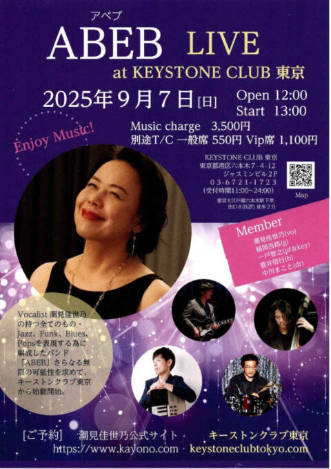 斉藤由美子プロデュース ABEB Live | KEYSTONE CLUB 東京