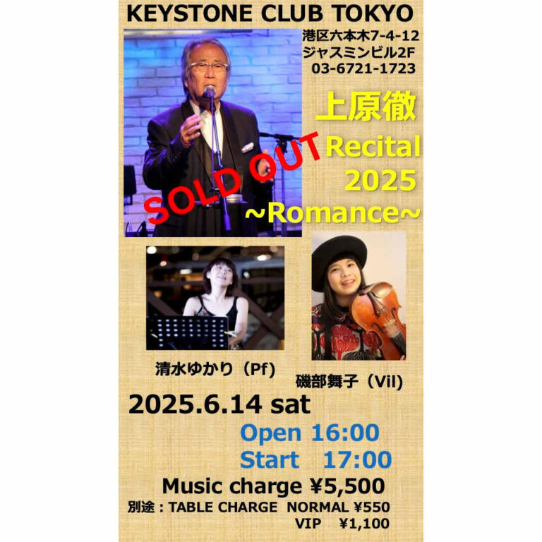 上原徹 Recital 2025~Romance~ | KEYSTONE CLUB 東京