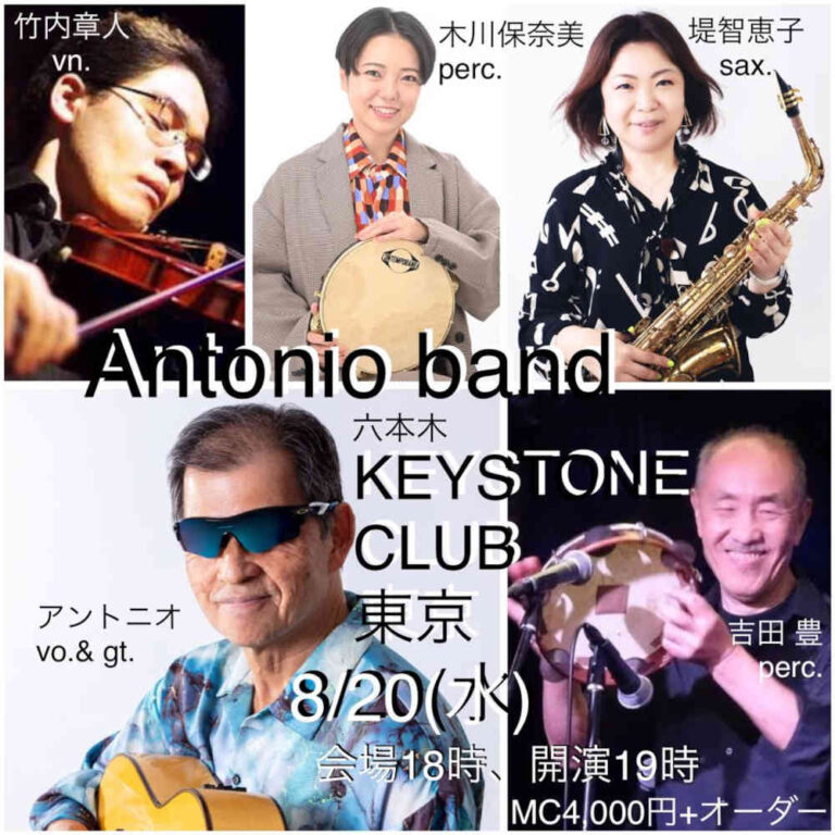 アントニオバンド スペシャルLive AT KEYSTONE CLUB TOKYO | KEYSTONE CLUB 東京